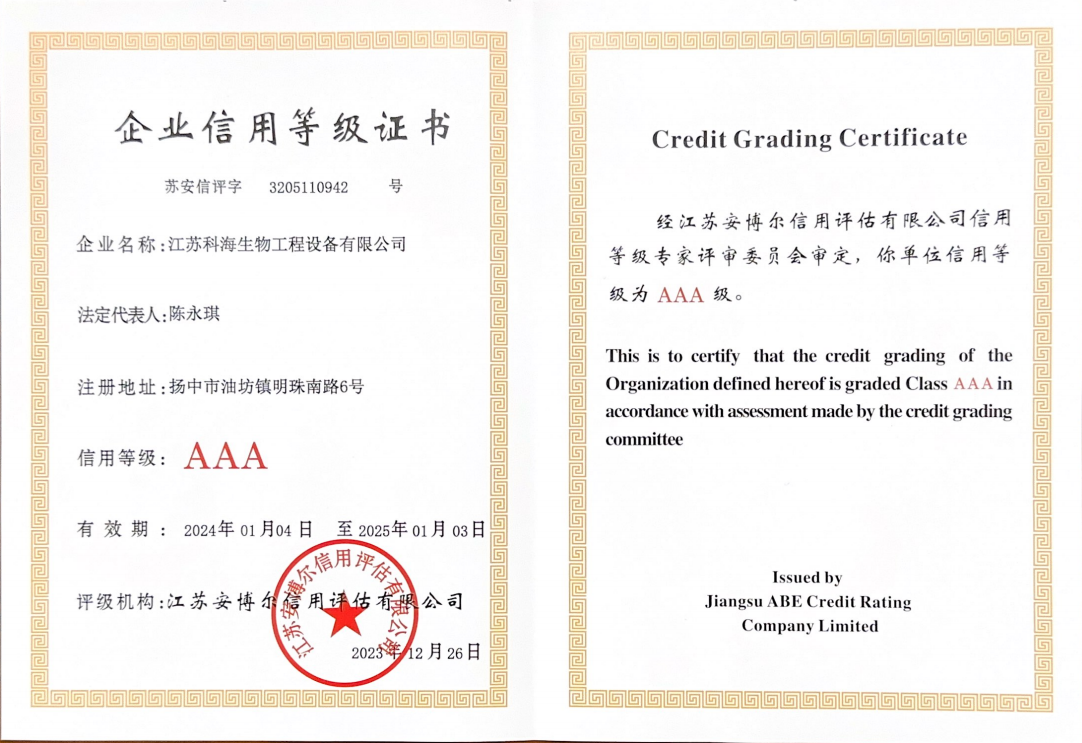 3A證書-江蘇科（kē）海生（shēng）物工程設備有限公司